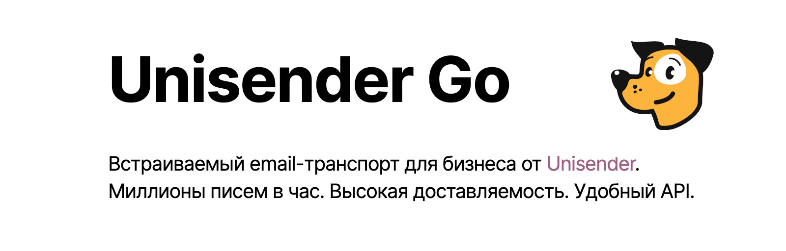 Отправка email с помощью Unisender Go Web API